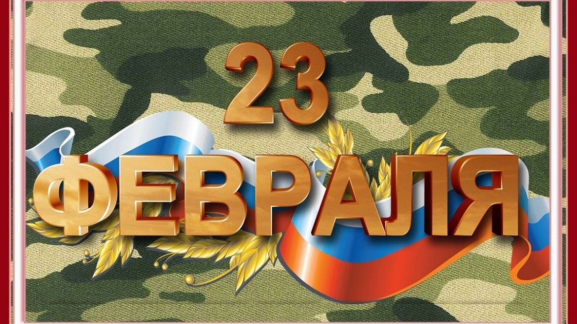 23 февраля - история возникновения праздника